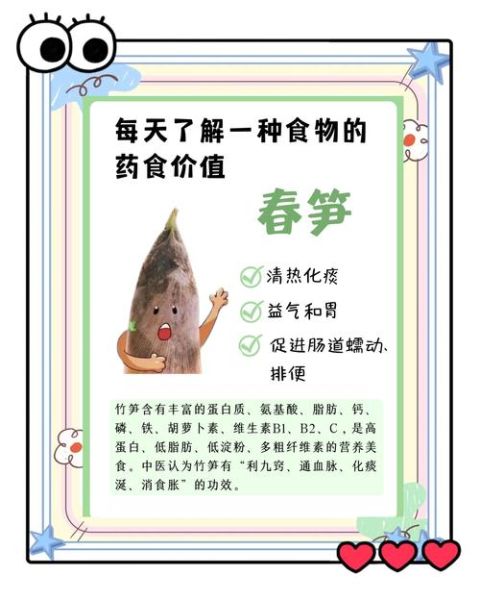 笋的营养价值及功效_吃笋有什么好处-第2张图片-山城妙识