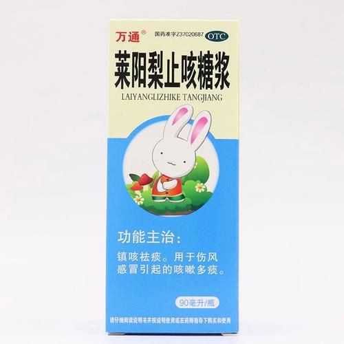 莱阳梨止咳颗粒儿童用量_小孩咳嗽能吃吗-第3张图片-山城妙识
