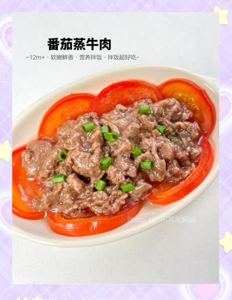 番茄牛肉片怎么做好吃_番茄牛肉片的做法大全-第1张图片-山城妙识