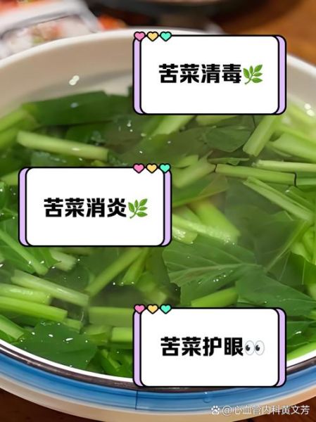 苦菜泡水喝的功效_苦菜泡水能天天喝吗-第2张图片-山城妙识