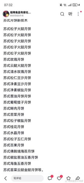 苏式月饼怎么做_苏式月饼配方比例-第1张图片-山城妙识