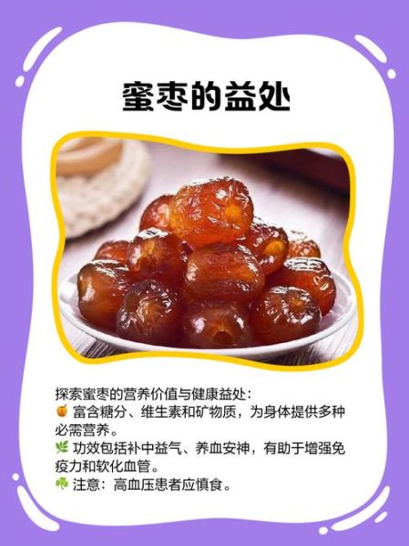 蜜枣儿怎么读_蜜枣儿读音是什么-第2张图片-山城妙识