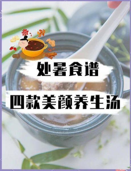处暑吃什么养生_处暑养生食谱推荐-第1张图片-山城妙识 处暑吃什么养生_处暑养生食谱推荐-第1张图片-山城妙识
