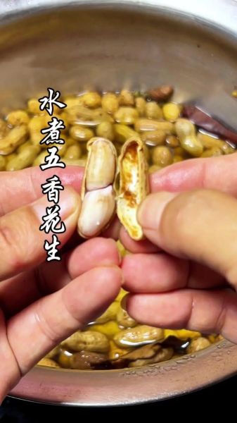 水煮花生怎么煮才入味_水煮花生需要泡多久-第1张图片-山城妙识