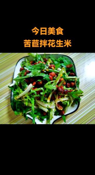 苦苣怎么做好吃_苦苣做法大全-第1张图片-山城妙识