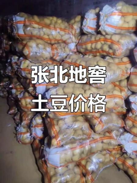 土豆批发价格哪里便宜_土豆批发进货渠道有哪些-第3张图片-山城妙识