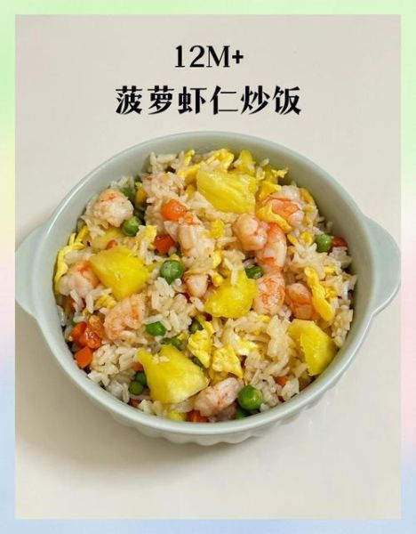 菠萝虾仁炒饭怎么做_菠萝虾仁炒饭热量高吗-第2张图片-山城妙识 菠萝虾仁炒饭怎么做_菠萝虾仁炒饭热量高吗-第2张图片-山城妙识