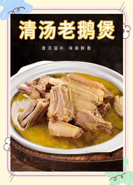 老鹅煲怎么做好吃_老鹅煲的做法大全-第3张图片-山城妙识