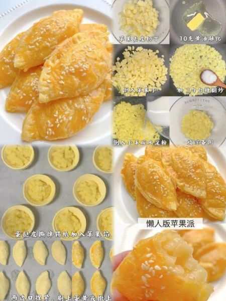 苹果派怎么做_苹果派为什么烤出来湿-第1张图片-山城妙识