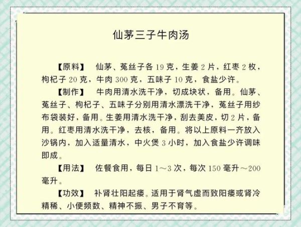 壮阳补肾汤配方_壮阳补肾汤多久见效-第1张图片-山城妙识