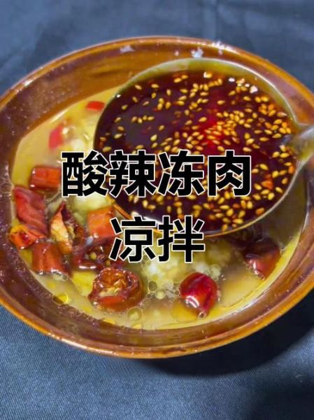 凉拌冻肉怎么调好吃_冻肉解冻后怎么凉拌-第3张图片-山城妙识 凉拌冻肉怎么调好吃_冻肉解冻后怎么凉拌-第3张图片-山城妙识