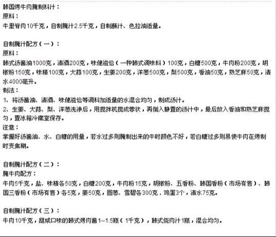 韩国烤肉腌料怎么调_韩国烤肉腌料配方-第1张图片-山城妙识 韩国烤肉腌料怎么调_韩国烤肉腌料配方-第1张图片-山城妙识