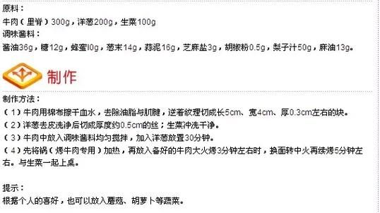 韩国烤肉腌料怎么调_韩国烤肉腌料配方-第2张图片-山城妙识 韩国烤肉腌料怎么调_韩国烤肉腌料配方-第2张图片-山城妙识