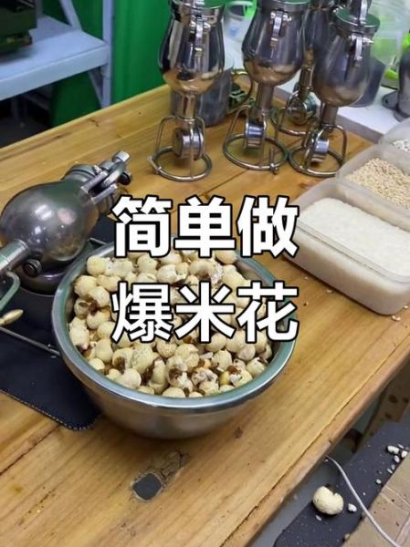 爆米花怎么做好吃_家用爆米花机使用技巧-第2张图片-山城妙识
