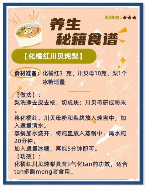 梨子炖川贝怎么做_川贝炖梨止咳效果好吗-第3张图片-山城妙识 梨子炖川贝怎么做_川贝炖梨止咳效果好吗-第3张图片-山城妙识