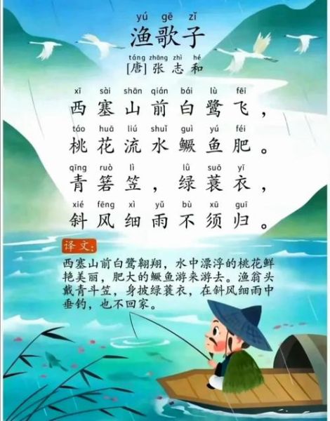 渔歌子古诗带拼音图片_如何快速背诵-第1张图片-山城妙识 渔歌子古诗带拼音图片_如何快速背诵-第1张图片-山城妙识