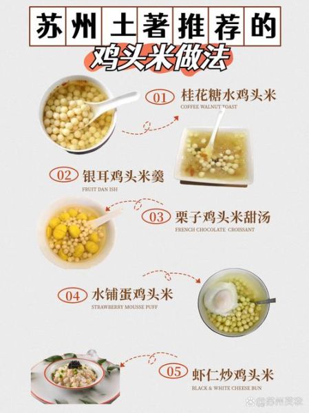 新鲜的鸡头米怎么吃效果最好_鸡头米最佳食用方法-第1张图片-山城妙识