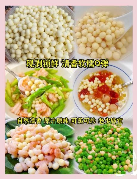 新鲜的鸡头米怎么吃效果最好_鸡头米最佳食用方法-第2张图片-山城妙识