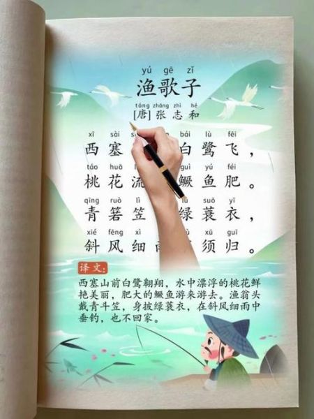 渔歌子古诗带拼音图片_如何快速背诵-第2张图片-山城妙识 渔歌子古诗带拼音图片_如何快速背诵-第2张图片-山城妙识