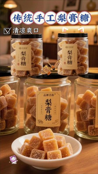 正宗梨膏糖怎么做_正宗梨膏糖配方比例-第2张图片-山城妙识