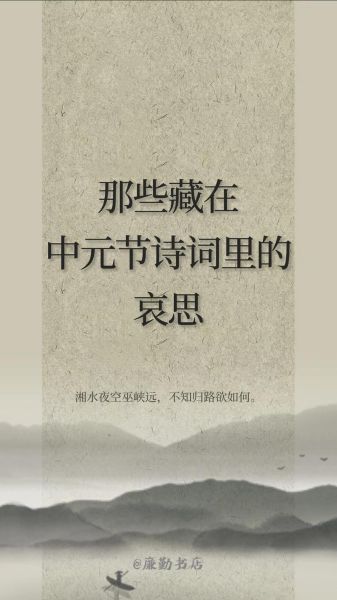 中元节古诗有哪些_中元节古诗如何写-第1张图片-山城妙识 中元节古诗有哪些_中元节古诗如何写-第1张图片-山城妙识