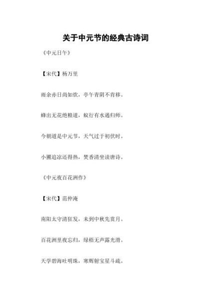 中元节古诗有哪些_中元节古诗如何写-第2张图片-山城妙识 中元节古诗有哪些_中元节古诗如何写-第2张图片-山城妙识