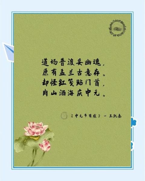 中元节古诗有哪些_中元节古诗如何写-第3张图片-山城妙识 中元节古诗有哪些_中元节古诗如何写-第3张图片-山城妙识