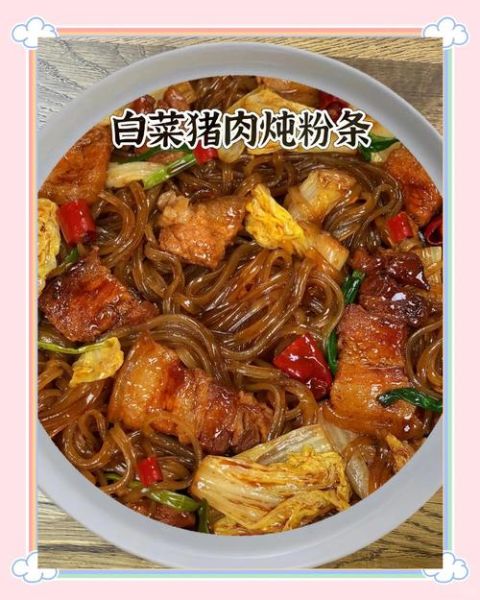 猪肉炖粉条怎么做_猪肉炖粉条用什么粉条-第2张图片-山城妙识
