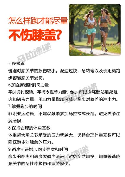 跑步10大禁忌_如何避免膝盖疼-第1张图片-山城妙识