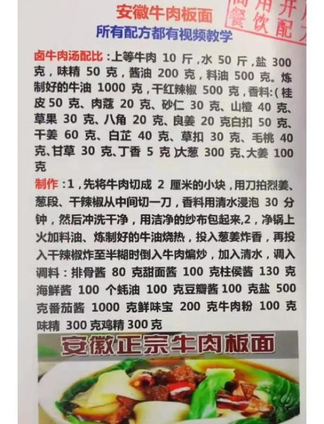 正宗安徽板面怎么做_安徽板面配料有哪些-第1张图片-山城妙识
