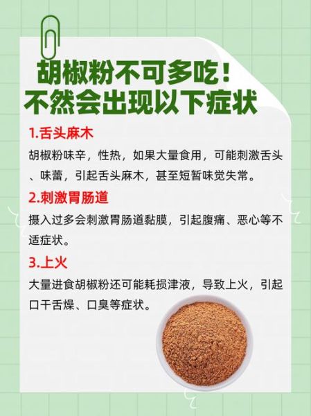 经常吃胡椒对身体有什么好处_胡椒吃多了会上火吗-第3张图片-山城妙识 经常吃胡椒对身体有什么好处_胡椒吃多了会上火吗-第3张图片-山城妙识