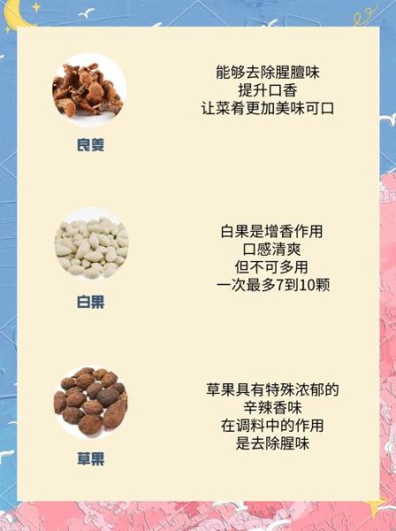 炖肉放什么调料_炖肉去腥增香用哪些香料-第1张图片-山城妙识