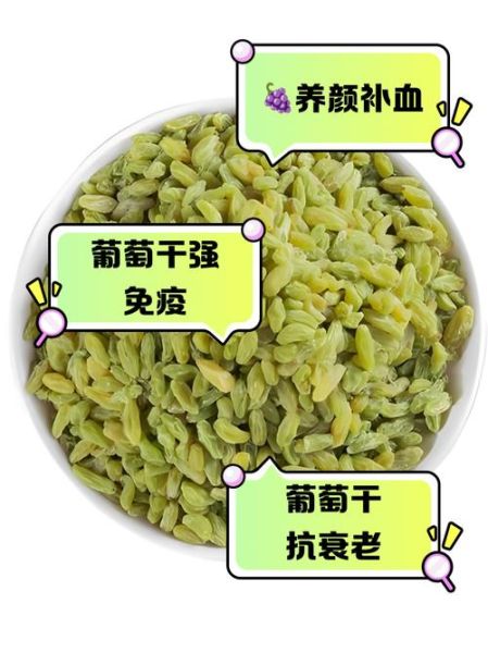 葡萄干的功效与作用_葡萄干的营养价值有哪些-第2张图片-山城妙识