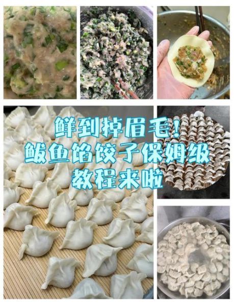 鲅鱼馅饺子怎么去腥_鲅鱼饺子不腥的秘诀-第1张图片-山城妙识