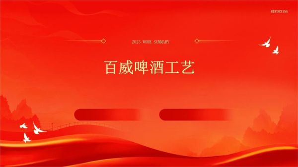 百威啤酒是怎么酿造的_百威啤酒生产流程详解-第3张图片-山城妙识 百威啤酒是怎么酿造的_百威啤酒生产流程详解-第3张图片-山城妙识