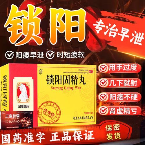 锁阳固精丸效果太强怎么办_服用多久见效-第2张图片-山城妙识