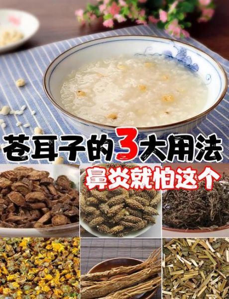 苍耳子能治鼻炎吗_苍耳子禁忌有哪些-第1张图片-山城妙识 苍耳子能治鼻炎吗_苍耳子禁忌有哪些-第1张图片-山城妙识