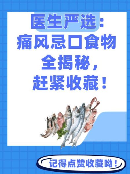 痛风不能吃什么食物_痛风饮食禁忌有哪些-第3张图片-山城妙识