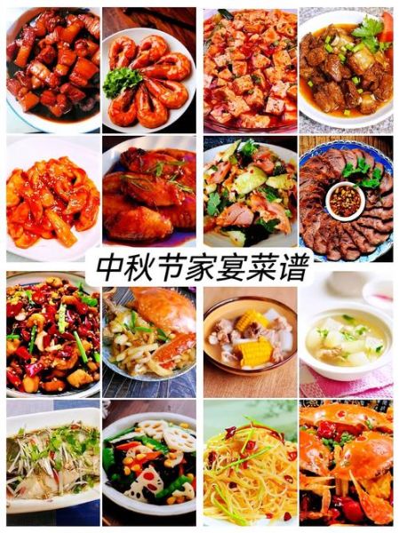 中秋节做什么菜合适_家宴菜单推荐-第1张图片-山城妙识