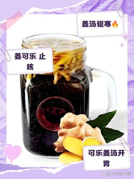 可乐姜汤怎么煮_可乐姜汤的正确煮法-第2张图片-山城妙识