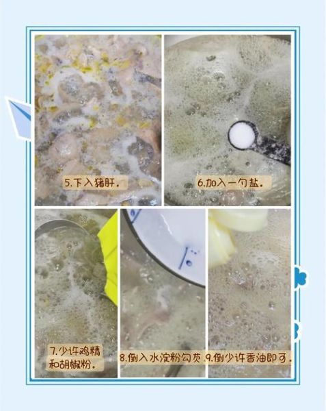 熟猪肝粥怎么做_猪肝粥去腥技巧-第1张图片-山城妙识