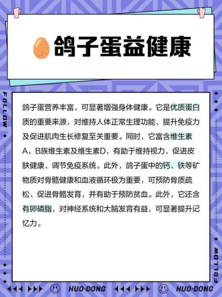 女人吃鸽子蛋有什么好处_鸽子蛋对女人有哪些功效-第2张图片-山城妙识 女人吃鸽子蛋有什么好处_鸽子蛋对女人有哪些功效-第2张图片-山城妙识