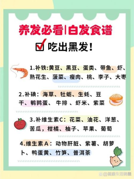 吃什么能让头发变黑_乌发的食物有哪些-第3张图片-山城妙识 吃什么能让头发变黑_乌发的食物有哪些-第3张图片-山城妙识