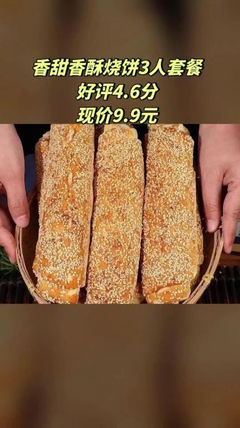 烤箱香酥烧饼怎么做_香酥烧饼烤箱温度时间-第3张图片-山城妙识