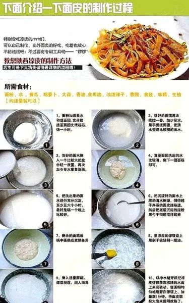 凉皮汁子怎么做_凉皮汁子配方比例-第2张图片-山城妙识 凉皮汁子怎么做_凉皮汁子配方比例-第2张图片-山城妙识