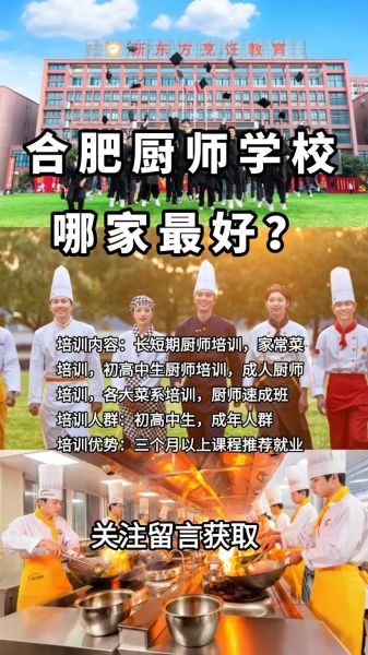 烹饪学校哪里最好_学厨师去哪个学校最靠谱-第1张图片-山城妙识