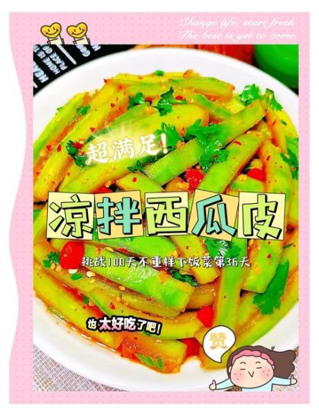 凉拌西瓜皮怎么做好吃窍门_西瓜皮凉拌要不要焯水-第2张图片-山城妙识