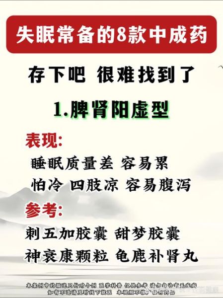 长期失眠吃什么药调理_哪些中成药效果好-第3张图片-山城妙识