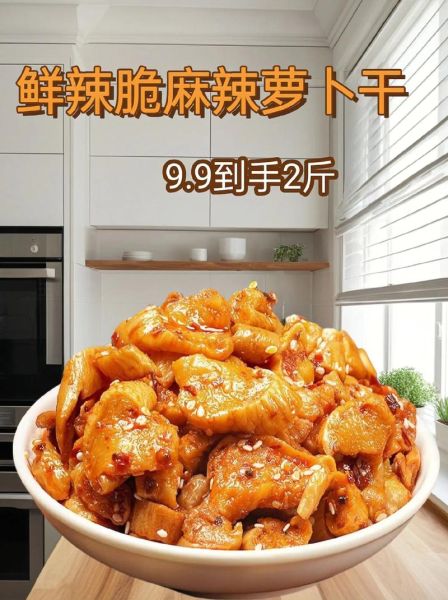 四川嘎嘣脆萝卜干怎么做_嘎嘣脆萝卜干能放多久-第1张图片-山城妙识