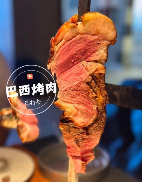 巴西烧烤怎么烤_巴西烧烤图片里的秘密-第2张图片-山城妙识